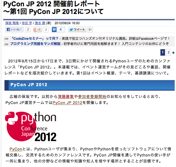 PyCon JP Blog: 2012
