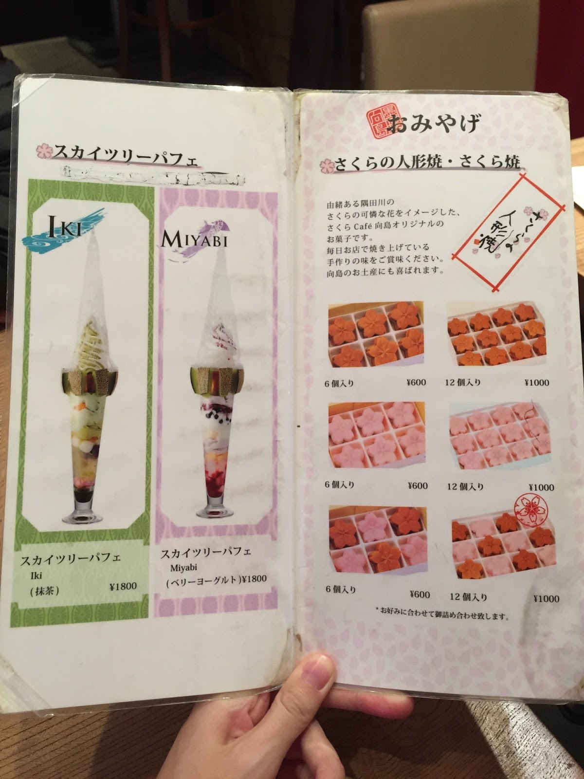 SkyTree Parfait From Sakura Cafe Mukou-Jima / さくらCafe Mukou-Jimaのスカイツリー ...