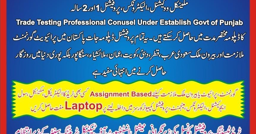 technical courses in Pakistan: 3 months courses in islamabad