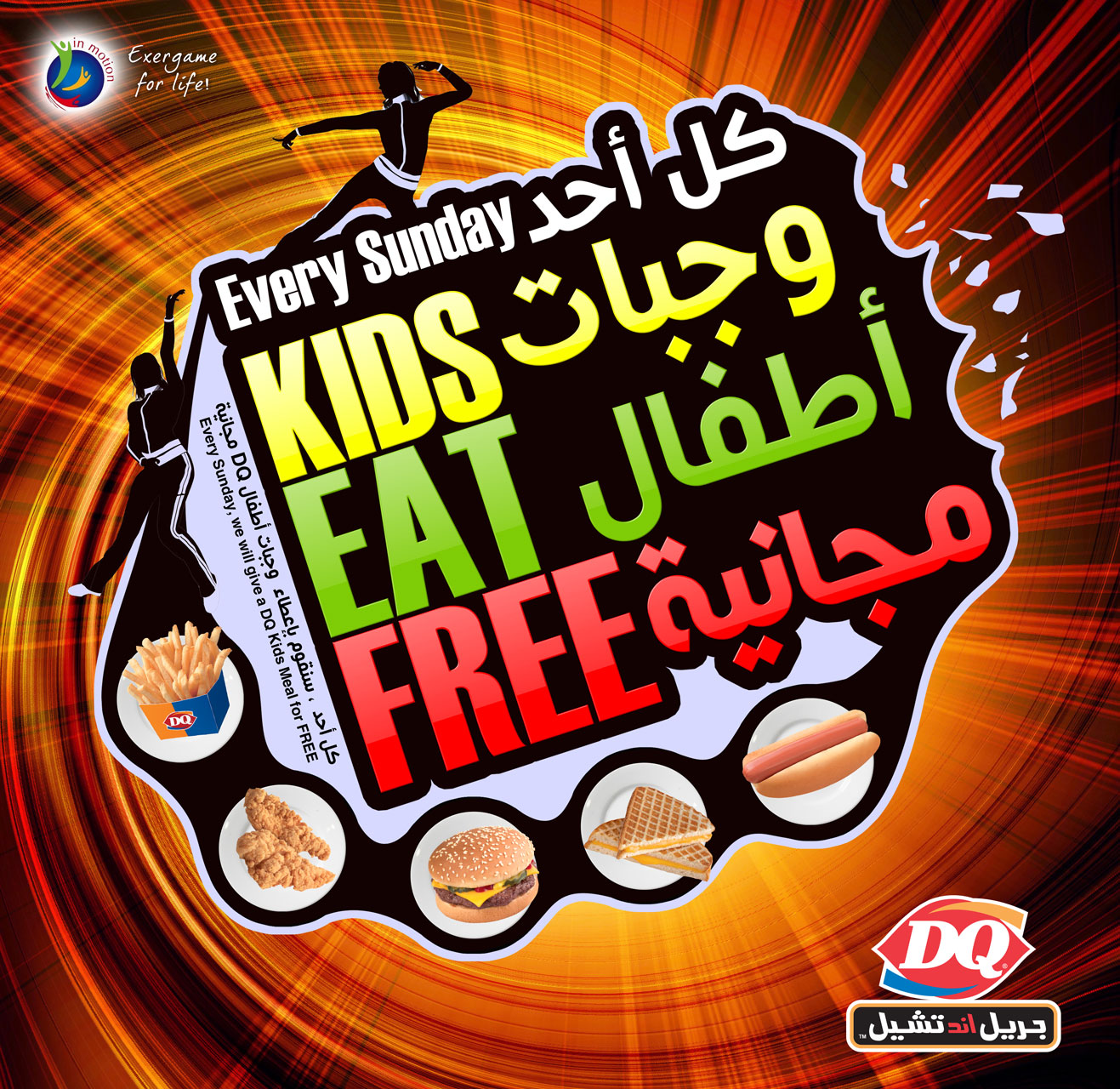 Dairy Queen Saudi Arabia