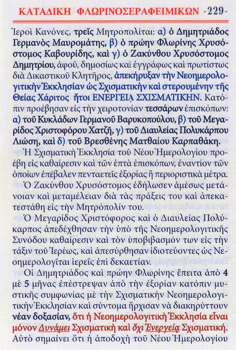 xristianorthodoxipisti.blogspot.gr: Δ' Σχίσματα και αιρέσεις που έφερε ...