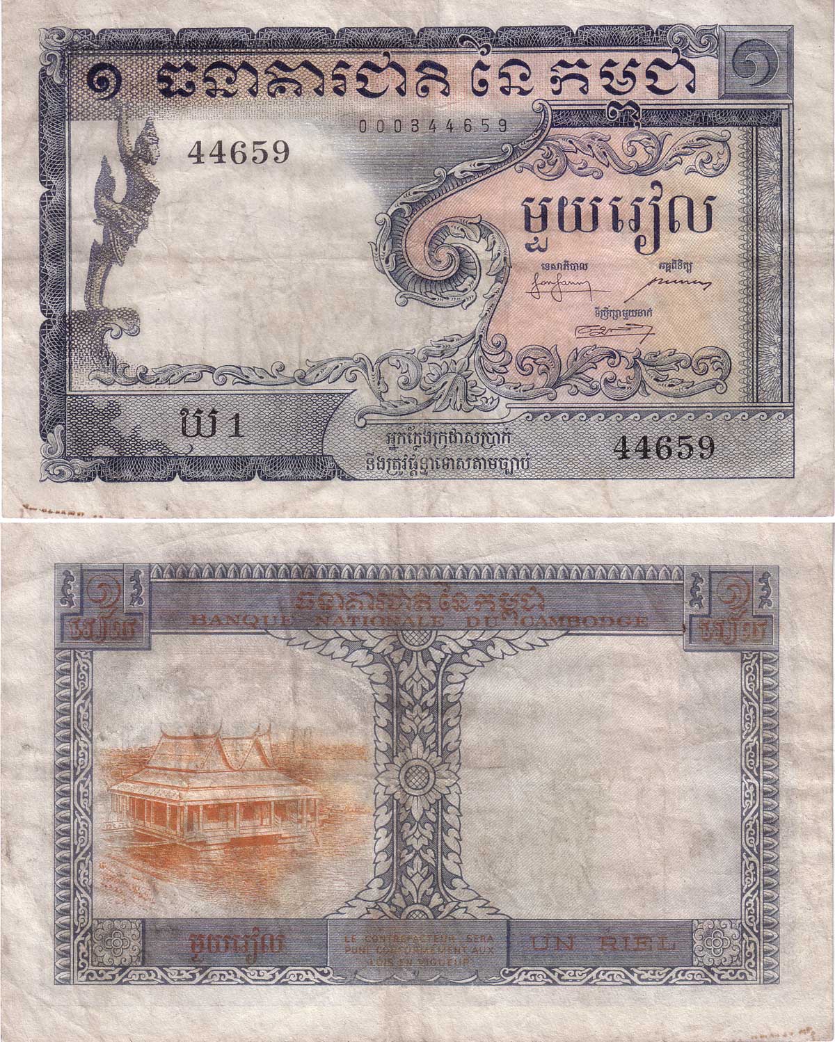 THENEW CENTER: ប្រាក់រៀលខ្មែរ - Khmer Money