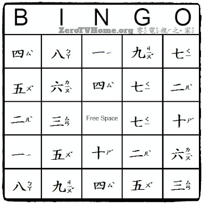[ 華語 ] Chinese Number BINGO game (with audio flash cards and a quiz) 中文 ...