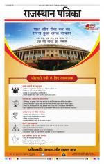 Epaper Rajasthan Patrika July 1, 2017 | Epaper Rajasthan Patrika