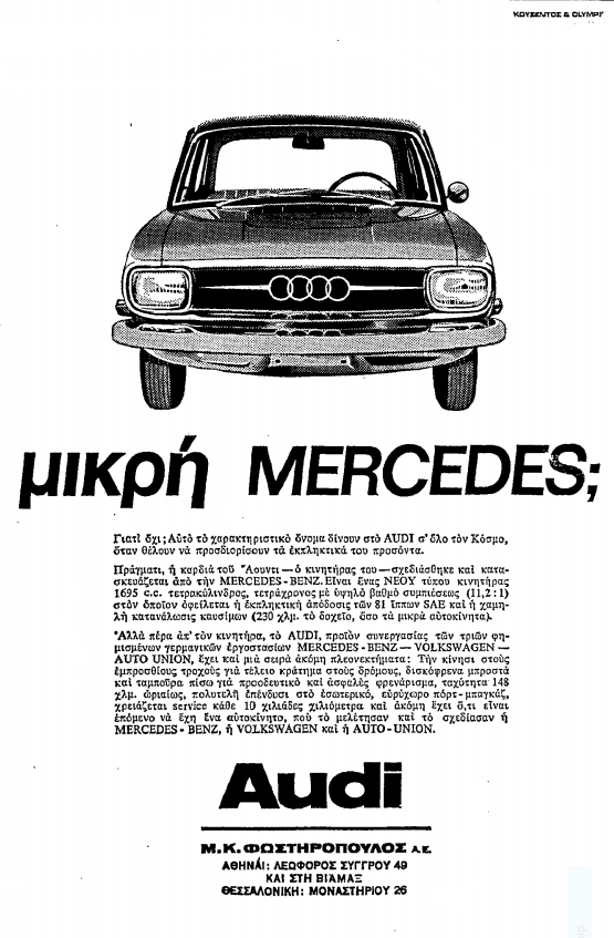 Hellenic Motor History: Η ιστορία της Audi και της NSU στην Ελλάδα