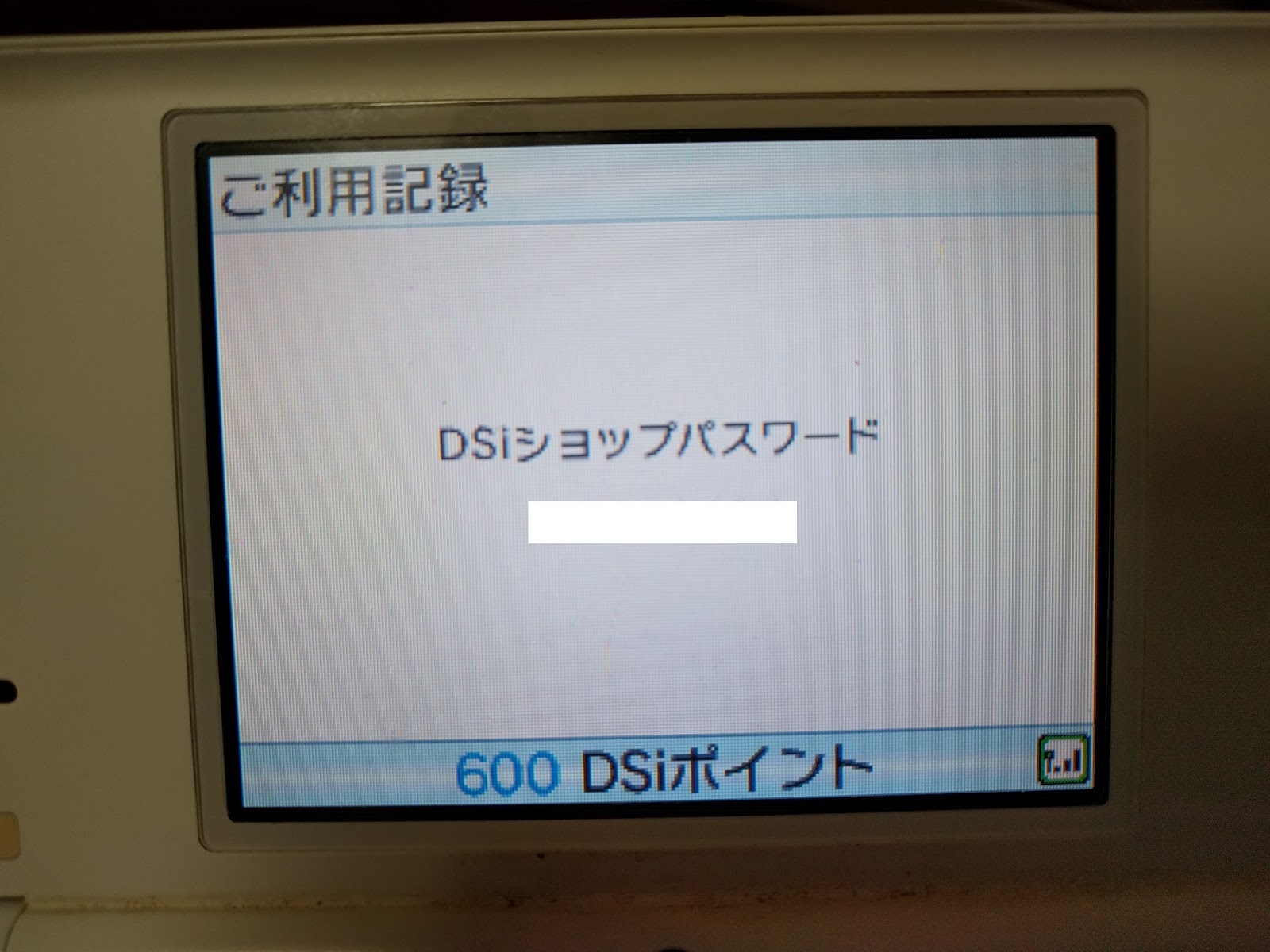 DSiポイントの払い戻しが公式サイトで受け付け中