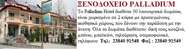 ΛΟΥΤΡΑ ΠΟΖΑΡ Λουτράκι Πέλλας: ΞΕΝΟΔΟΧΕΙΑ