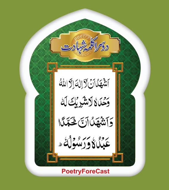 Collection Of 6 Islamic Kalma In Arabic With English Text ...