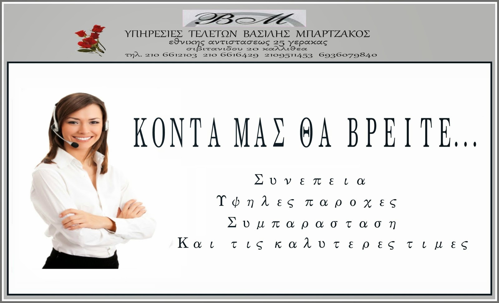 FUNERAL HOUSE - VASILIS MPARTZAKOS: 850 ΕΥΡΩ ΚΗΔΕΙΑ ΠΛΗΡΩΜΕΝΑ ΟΛΑ ...