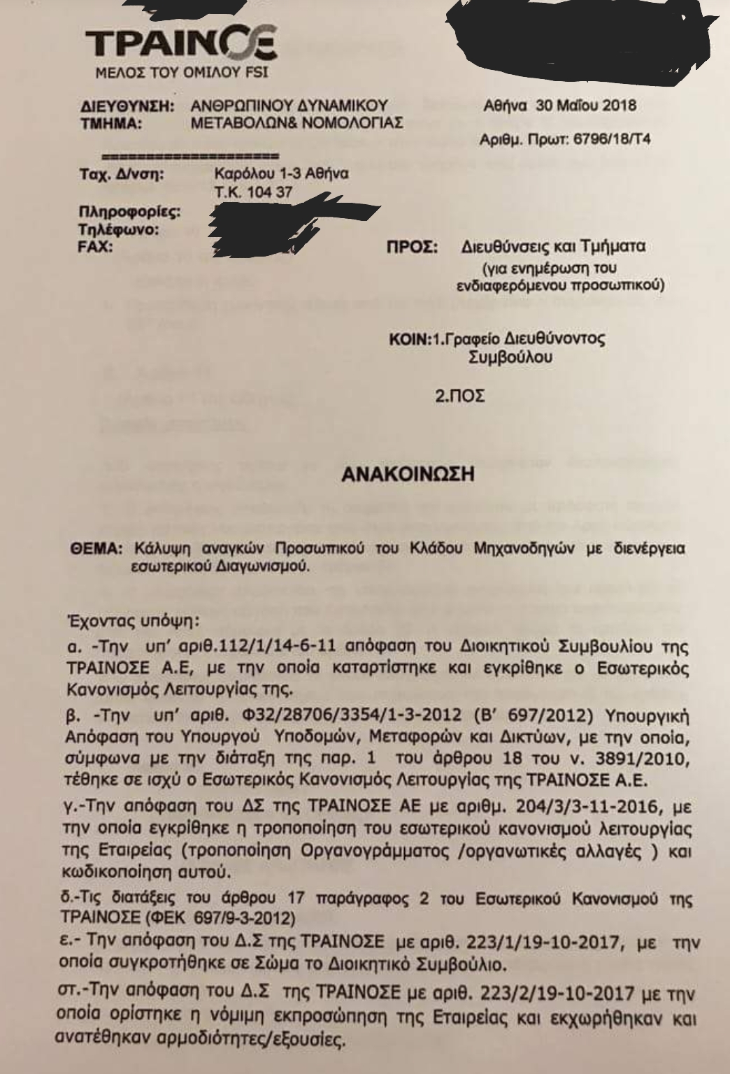 Μηχανοδηγοί ΤΡΑΙΝΟΣΕ: Εσωτερικές μετατάξεις για Μηχανοδηγούς - Ολόκληρη ...
