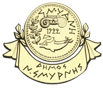 ΝΕΑ ΣΜΥΡΝΗ ΑΓΑΠΗ ΜΟΥ : ΟΙ ΝΕΟΙ ΑΝΤΙΔΗΜΑΡΧΟΙ ΤΟΥ ΔΗΜΟΥ ΝΕΑΣ ΣΜΥΡΝΗΣ ΚΑΙ ...