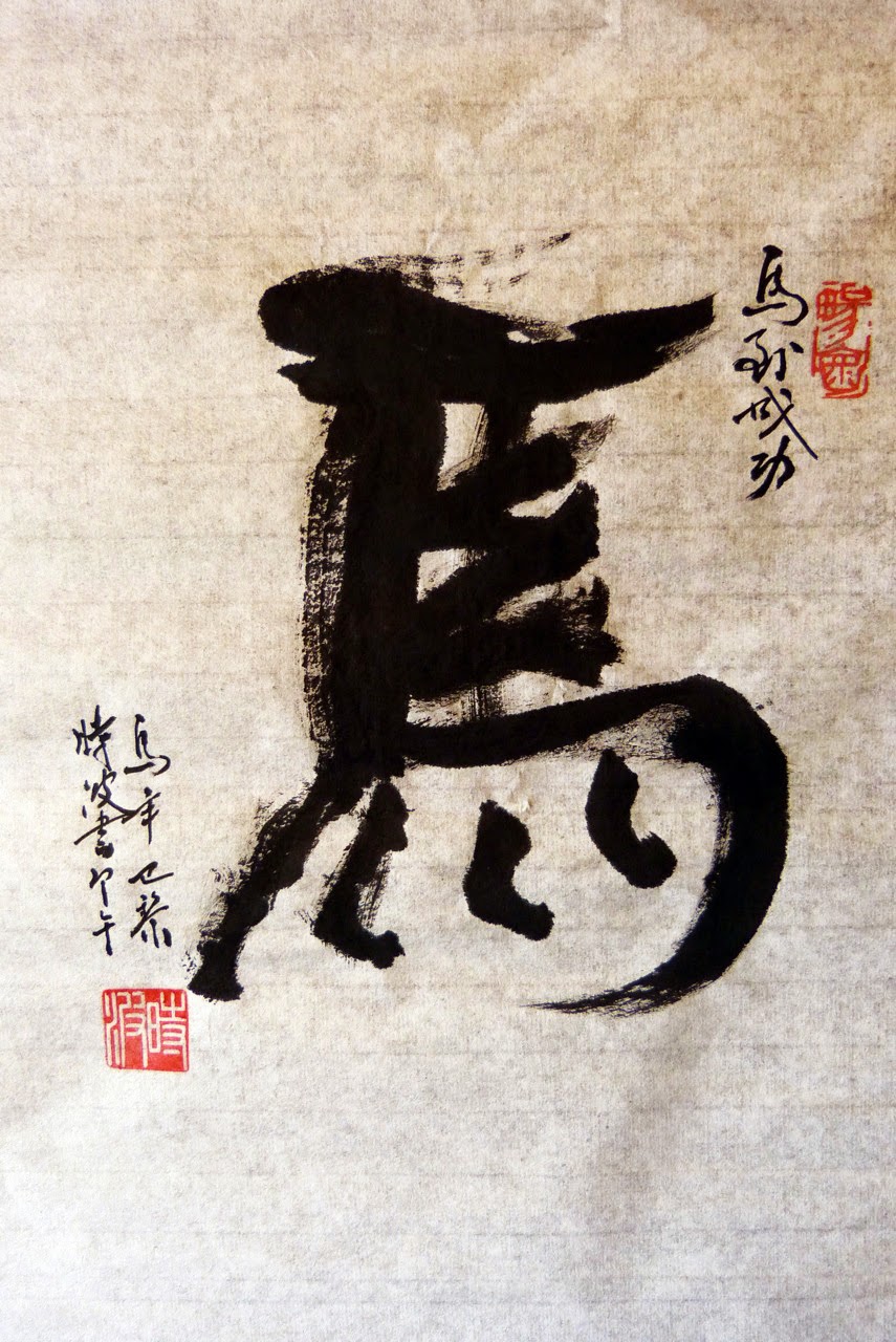Calligraphie chinoise, arts plastiques et photos de Tubermamie: MA ...