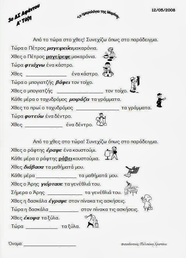 Γλώσσα Α' Δημοτικού 8η ενότητα (Άνοιξη) - Φύλλα εργασίας