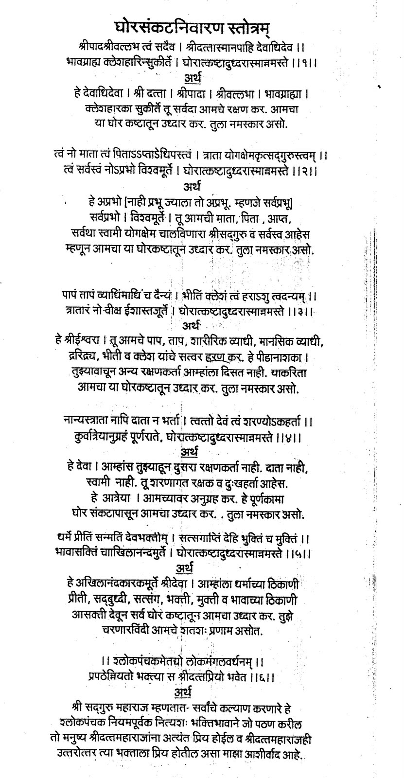 Ghorkashta Uddharna Stotra Chanting - InfoTech & World War 3