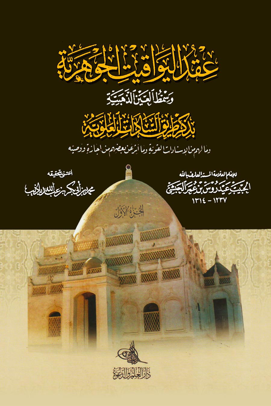Maktabah Zein: Kitab Salaf Habaib