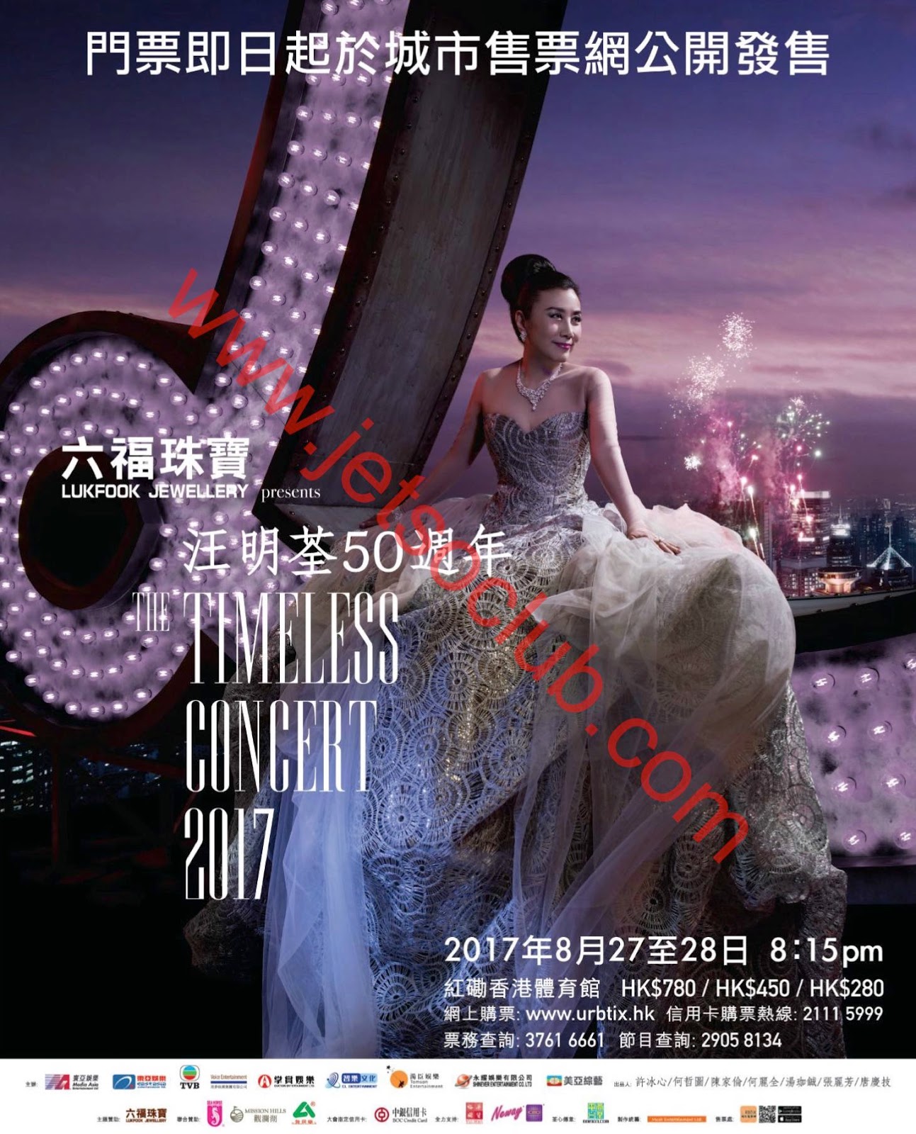 汪明荃50週年 THE TIMELESS CONCERT 2017 門票公開發售（10/4起） ( Jetso Club 著數俱樂部 )