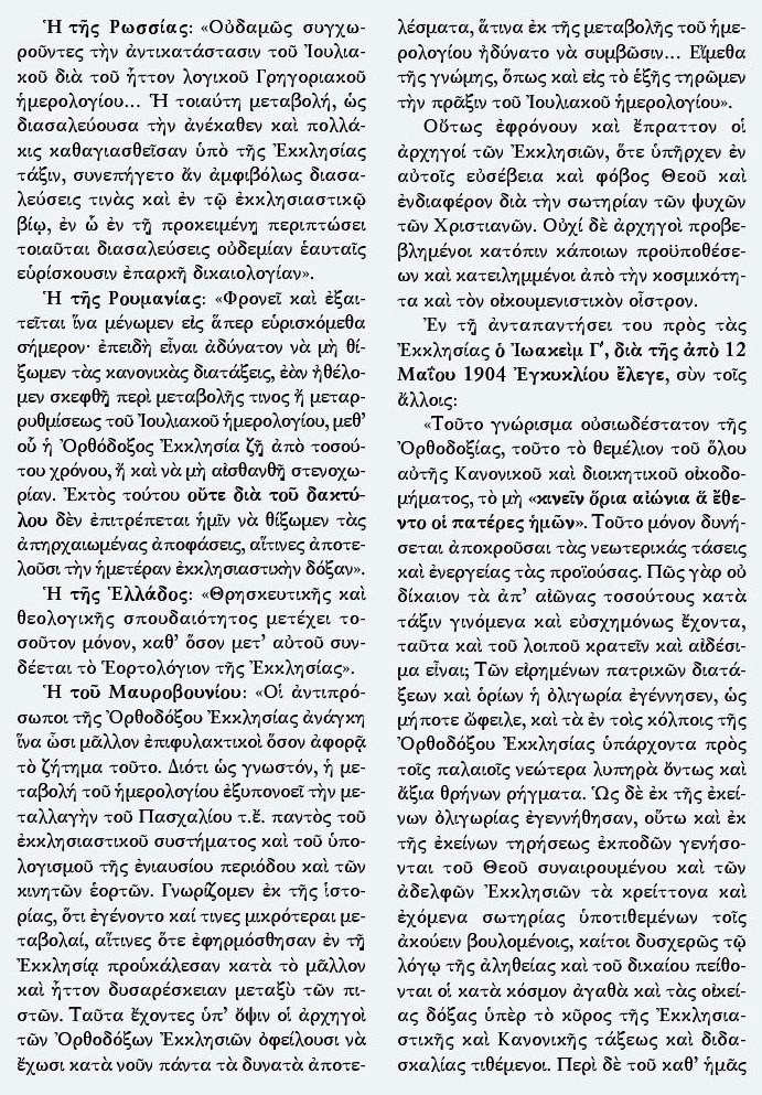 ΧΡΙΣΤΙΑΝΙΚΗ ΟΡΘΟΔΟΞΗ ΠΙΣΤΗ: Η απόσχισις από τήν Εκκλησία τού Θεού καί η ...