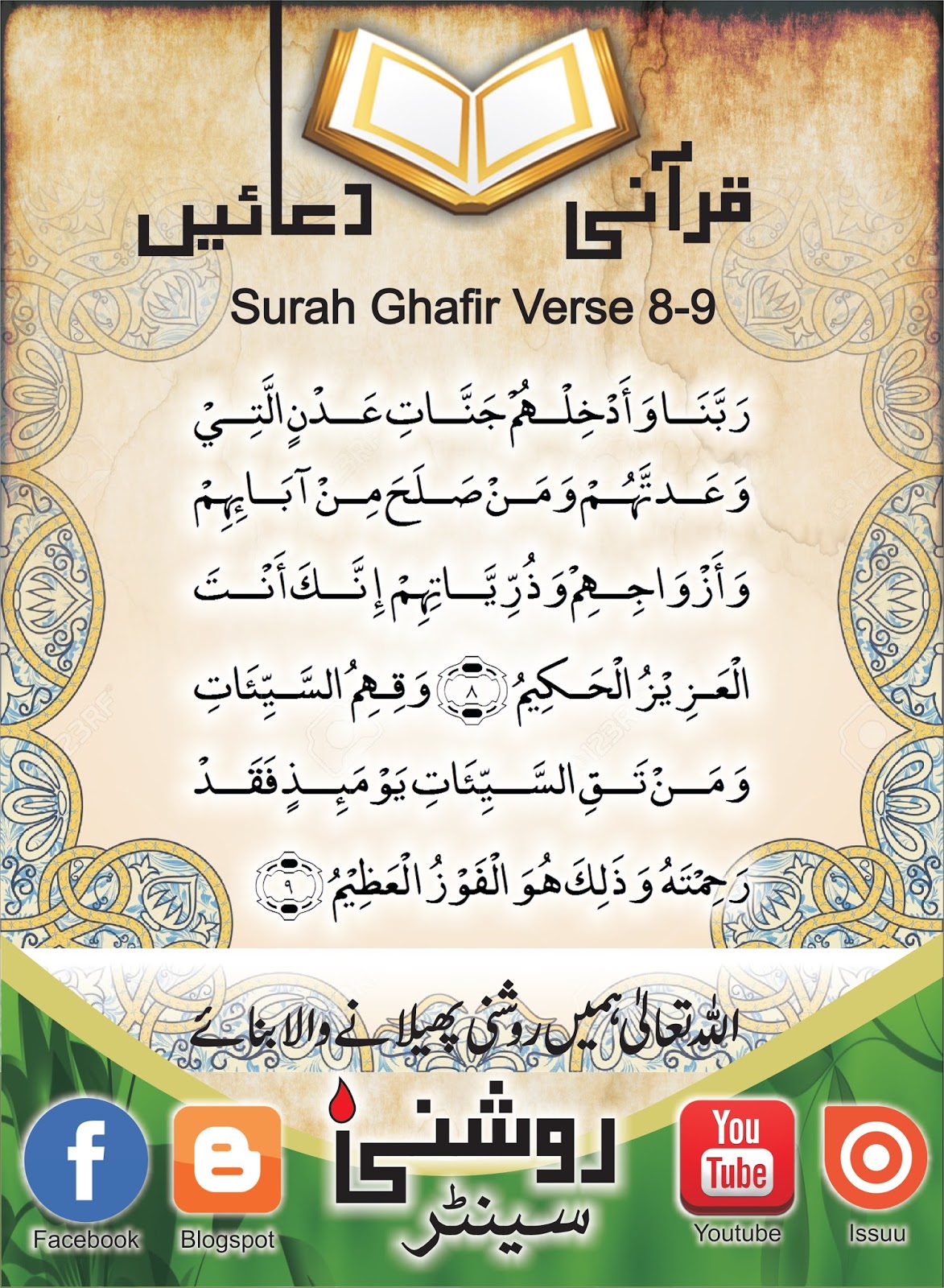 Roshni Centre: Qurani Duain