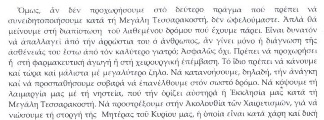 Αντώνιος Παρασκευόπουλος: ΤΟ ΣΤΑΔΙΟΝ ΤΩΝ ΑΡΕΤΩΝ ΗΝΕΩΚΤΑΙ