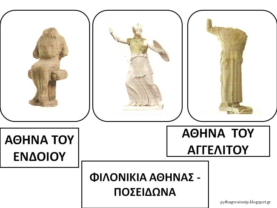 Πυθαγόρειο Νηπιαγωγείο: 12 ΘΕΟΙ
