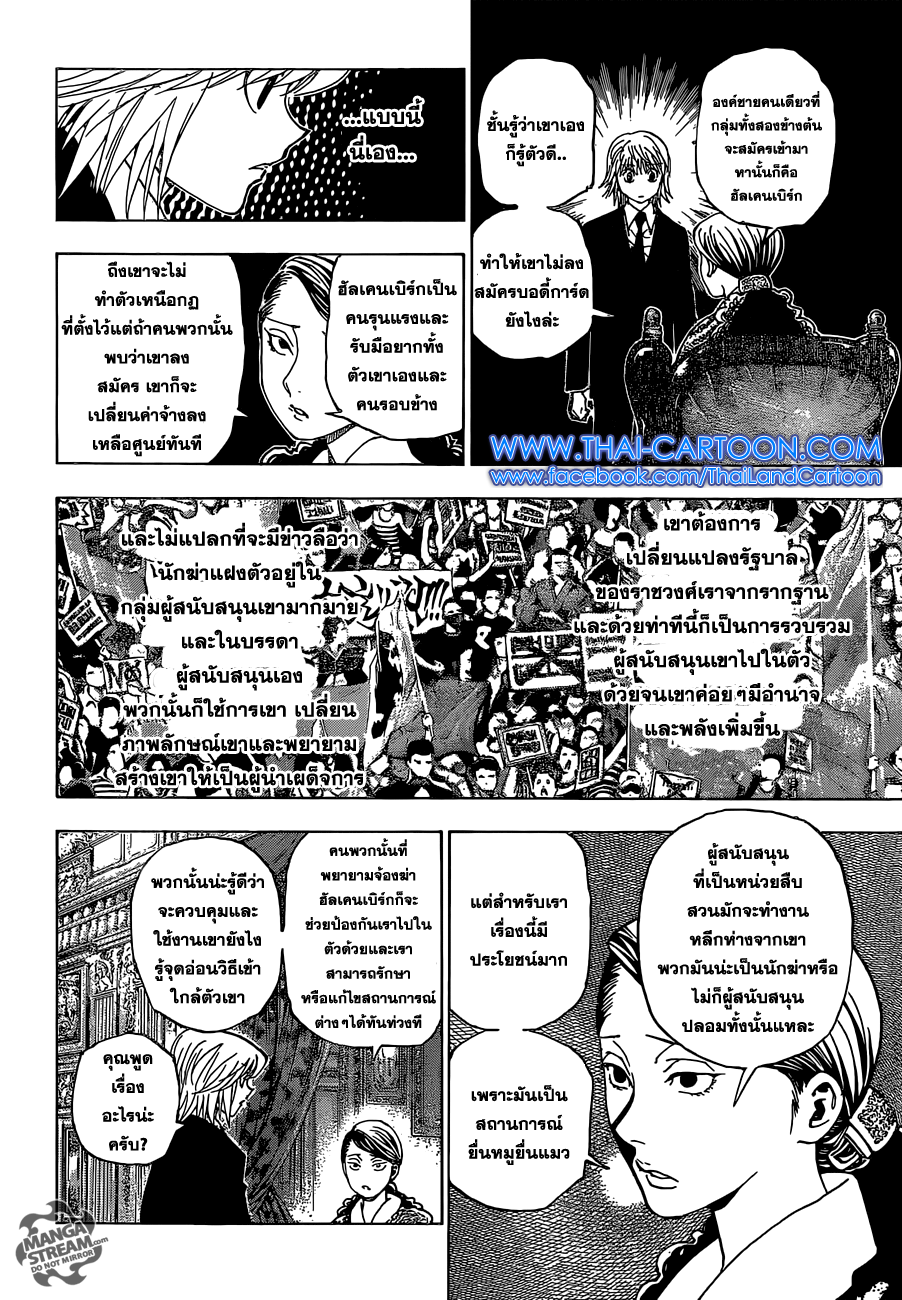 ฮันเตอร์ x ฮันเตอร์ ตอนที่ 350 Hunter x Hunter Ch.350 แปลไทย TH