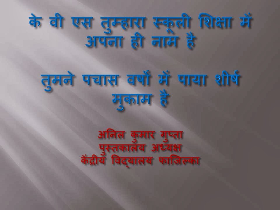 Anil Kumar Gupta's Innovative Ideas: KVS Hindi Slogans created by A K ...