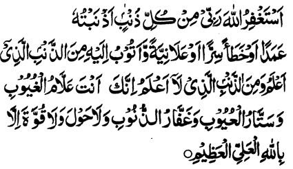 Islamic Zone: Fifth Kalma (Astaghfar)