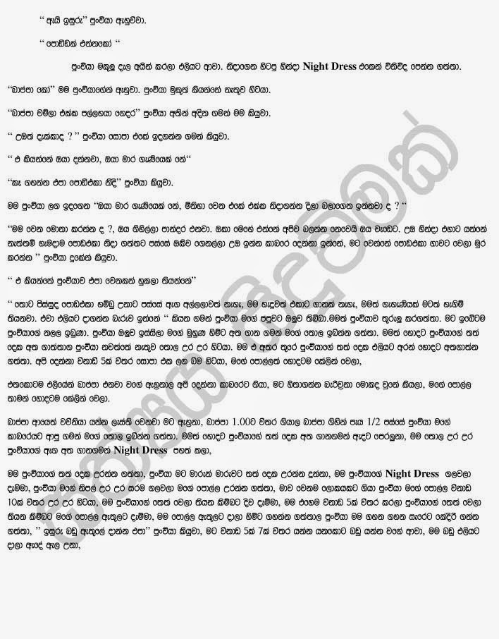 Ape Punchi - Sinhala Wal Katha