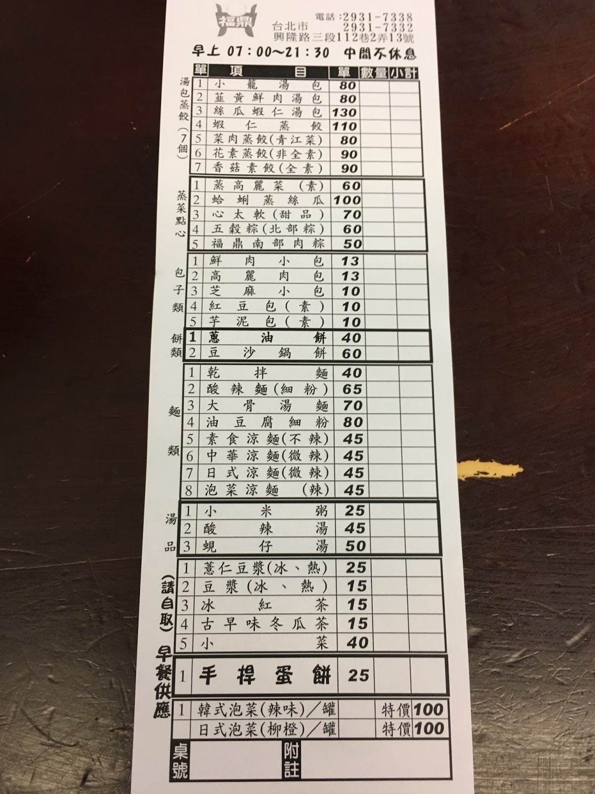 Fu Ding Soup Dumplings(福鼎湯包), the Popular Soup Dumpling Restaurant with ...