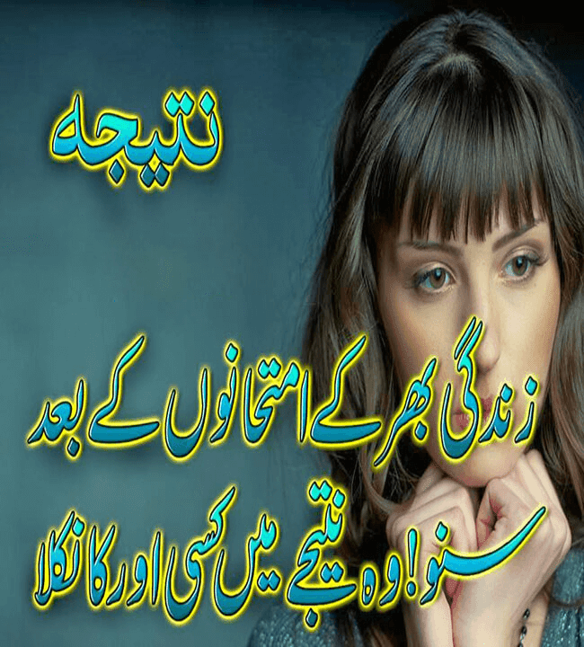 Urdu Sad Shayari is Unique way of Expressing Our Sad Situations ...