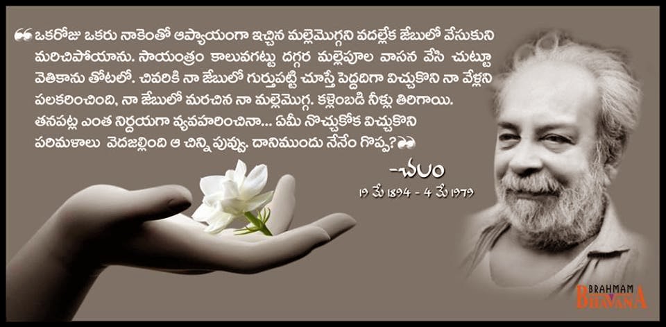 TELUGU WEB WORLD: CHALAM - 19-05-1894 TO 04-05-1070