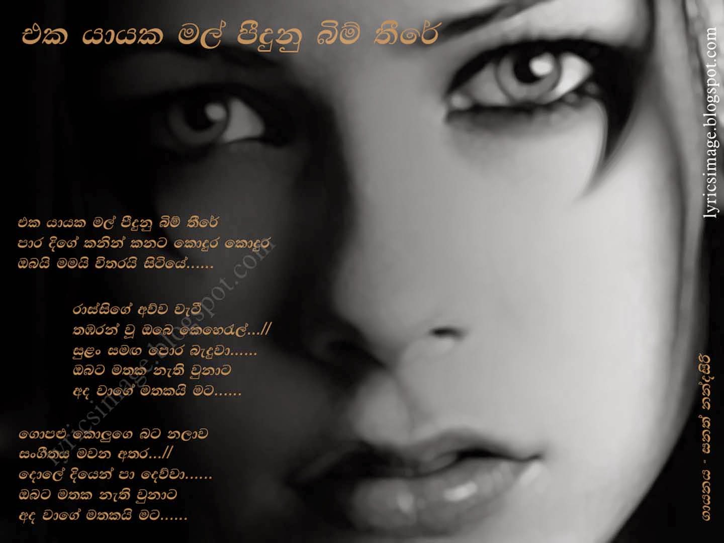 Sinhala Lyrics සිංහල ගී පද: Eka Yayaka Mal Peedunu - Sanath Nandasiri