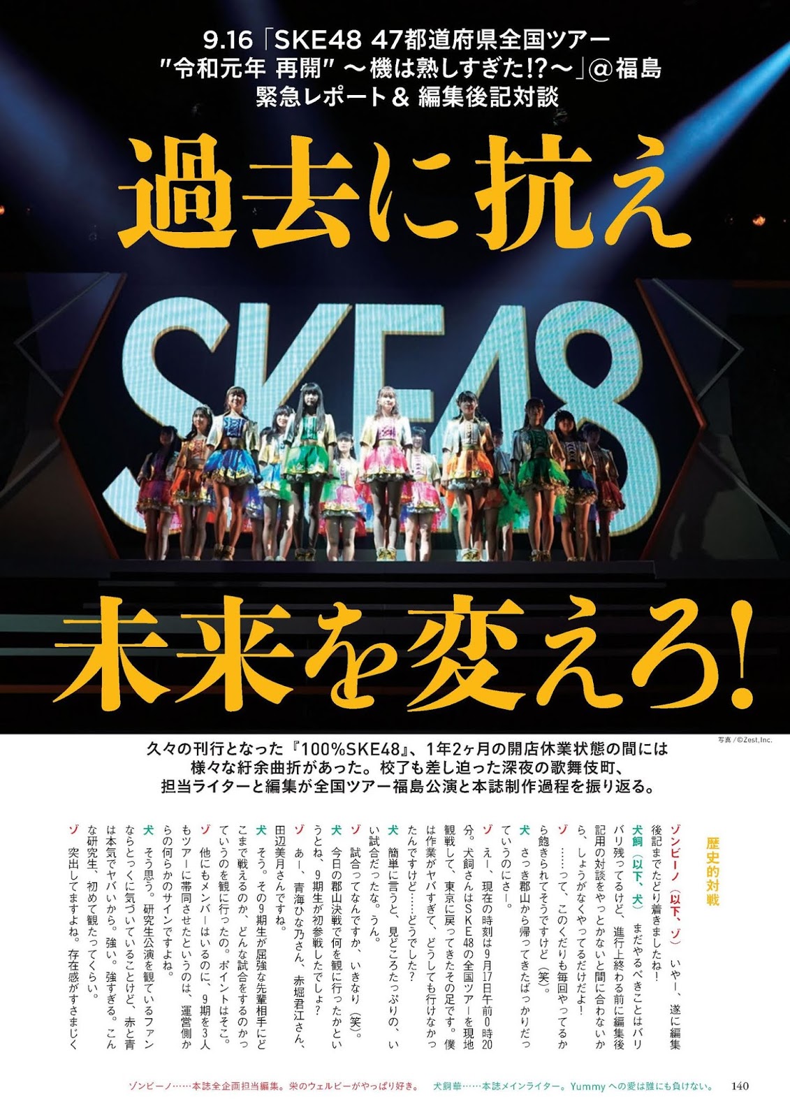 SKE48, BUBKA 2019年11月号増刊 100%SKE48 Vol.06 - Idol. gravureprincess .date