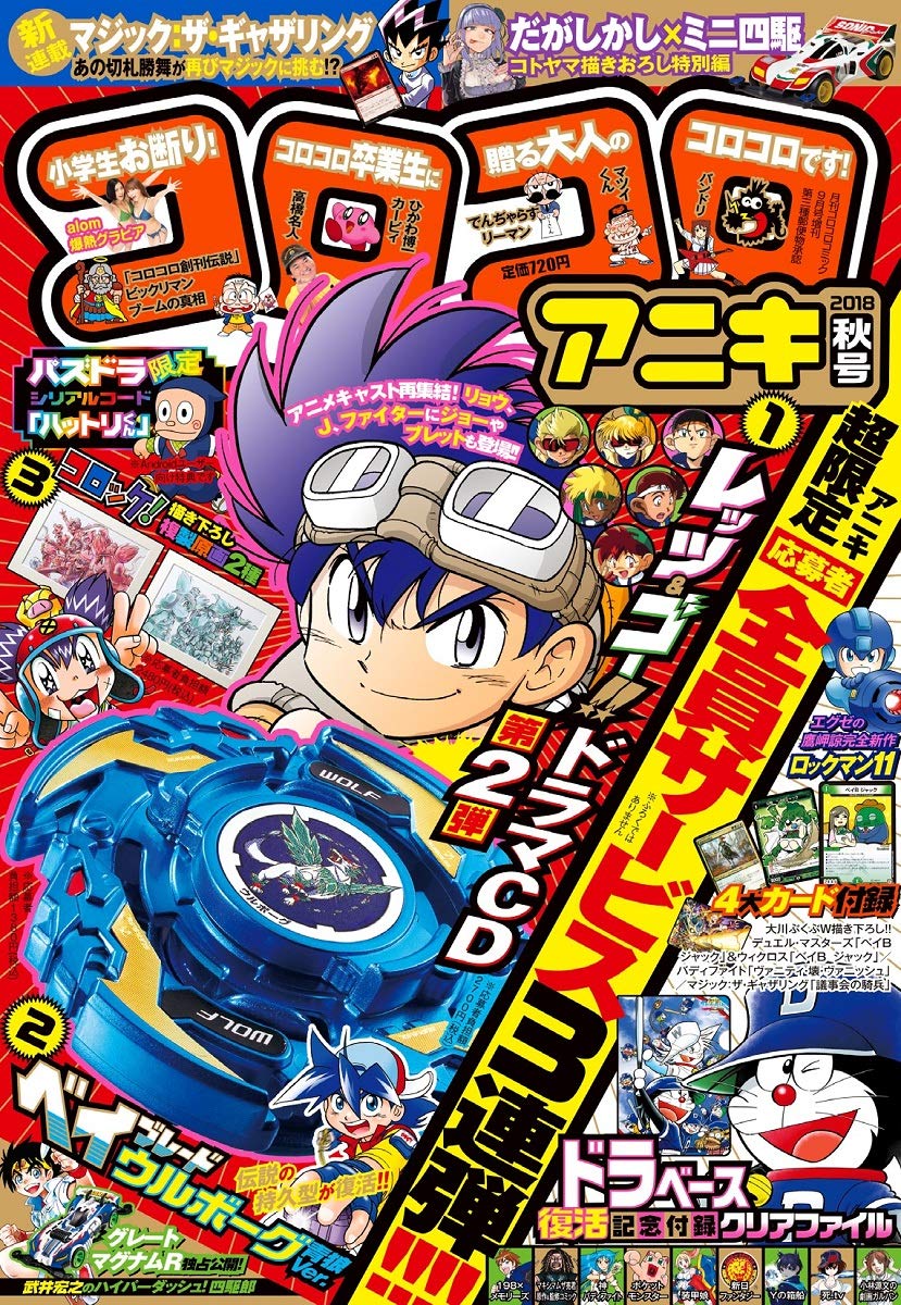 Rockman Corner: Coro Coro Aniki Issue Featuring Rockman 11 Manga Now ...