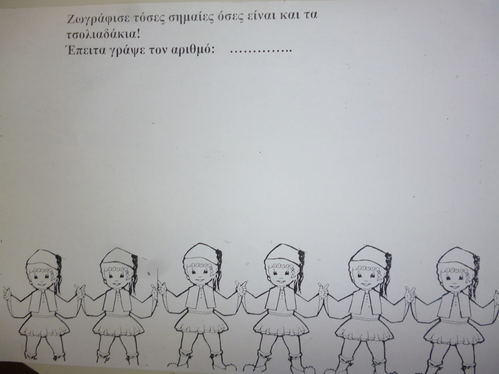 1ο Νηπιαγωγείο Αγ. Μαρίνας Τσαλικάκι: Μαρτίου 2013