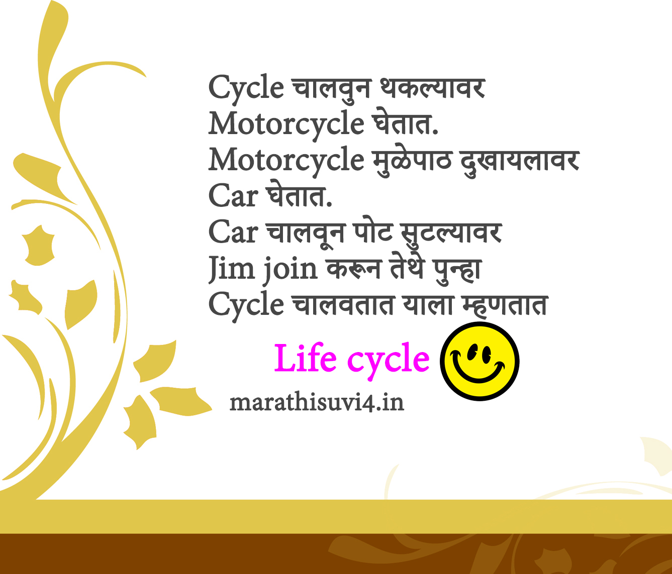 Life Cycle Share On Whatsapp Marathi World Marathi Suvichar life-cycle-share-on-whatsapp-marathi-world-marathi-suvichar