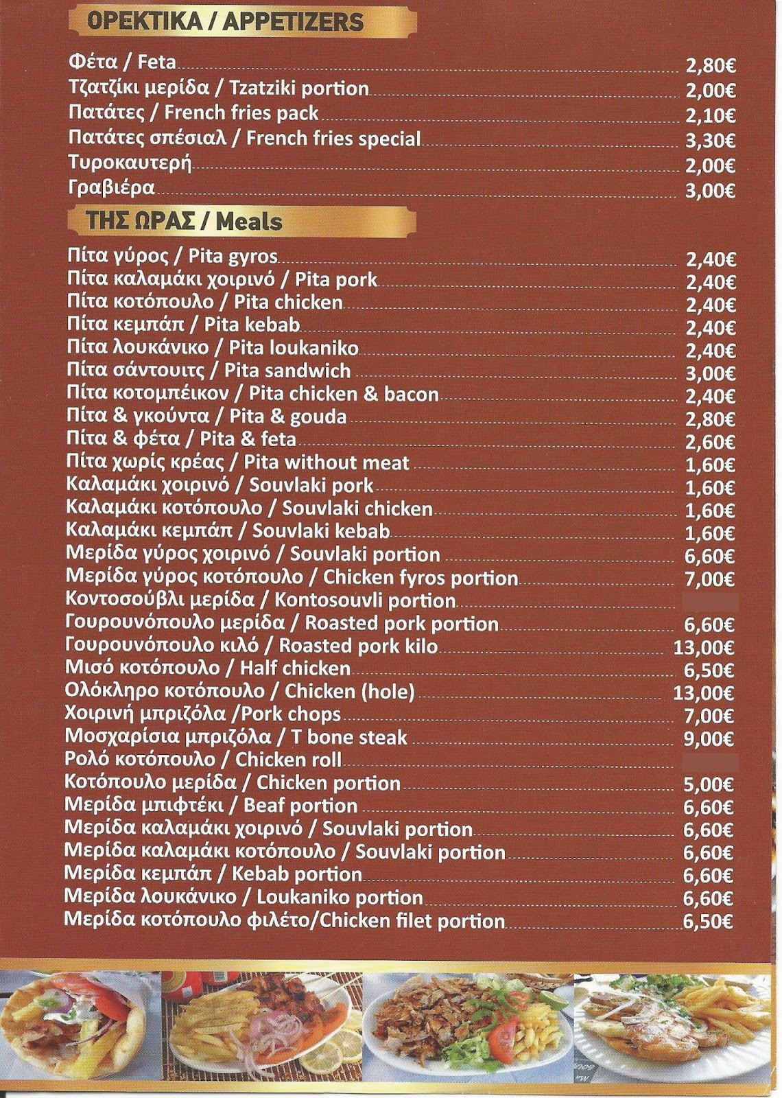 ΚΑΤΑΛΟΓΟΣ DELIVERY ΨΗΣΤΑΡΙΑ ΛΕΩΝΙΔΑΣ ΣΠΑΡΤΗ 27310 21138