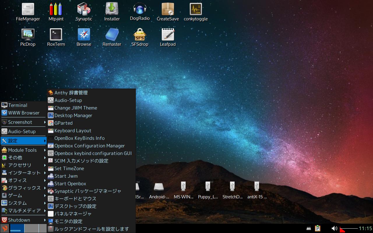 軽量Linux：Dpup Stretchが更新（11月4日）！ : Windowsはもういらない
