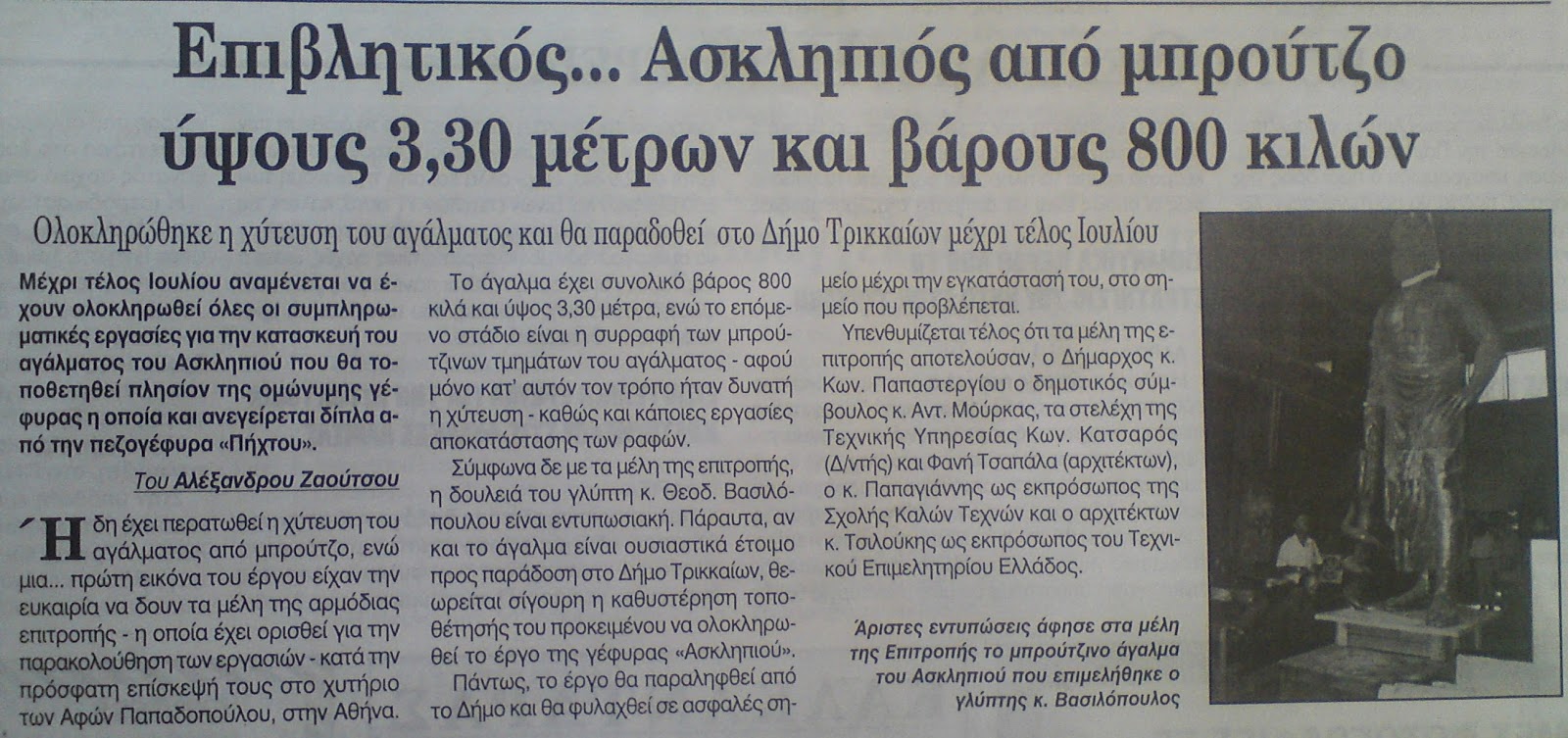 Η ΕΡΓΟΤΕΧΝΙΚΗ ΙΣΤΟΡΙΑ ΤΩΝ ΤΡΙΚΑΛΩΝ: Χτίστε γέφυρες