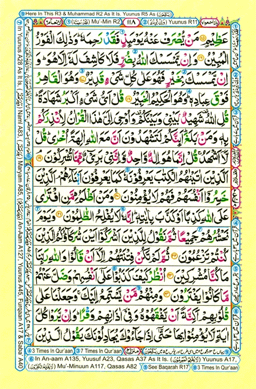 Gateway to Quran: Colour Coded Quran - Para 07