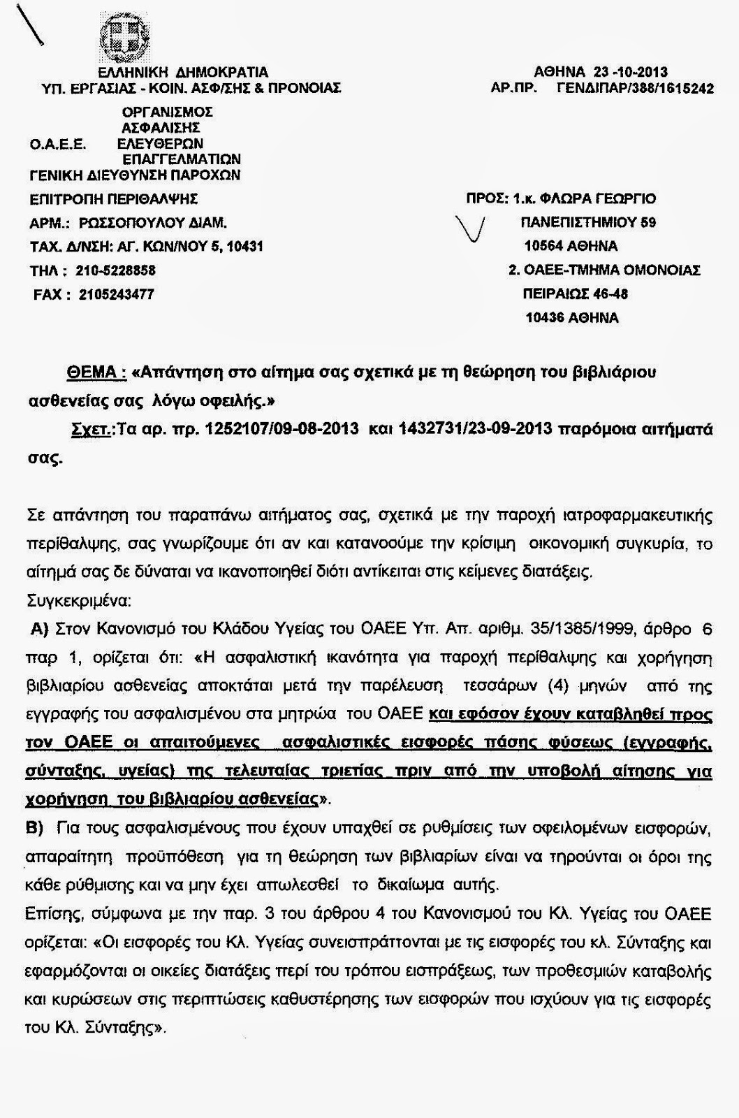 Ο.Α.Ε.Ε. ΤΟ ΠΡΟΒΛΗΜΑ ΤΩΝ ΕΛΕΥΘΕΡΩΝ ΕΠΑΓΓΕΛΜΑΤΙΩΝ ΚΑΙ ΤΩΝ ΜΙΚΡΟΜΕΣΑΙΩΝ ...