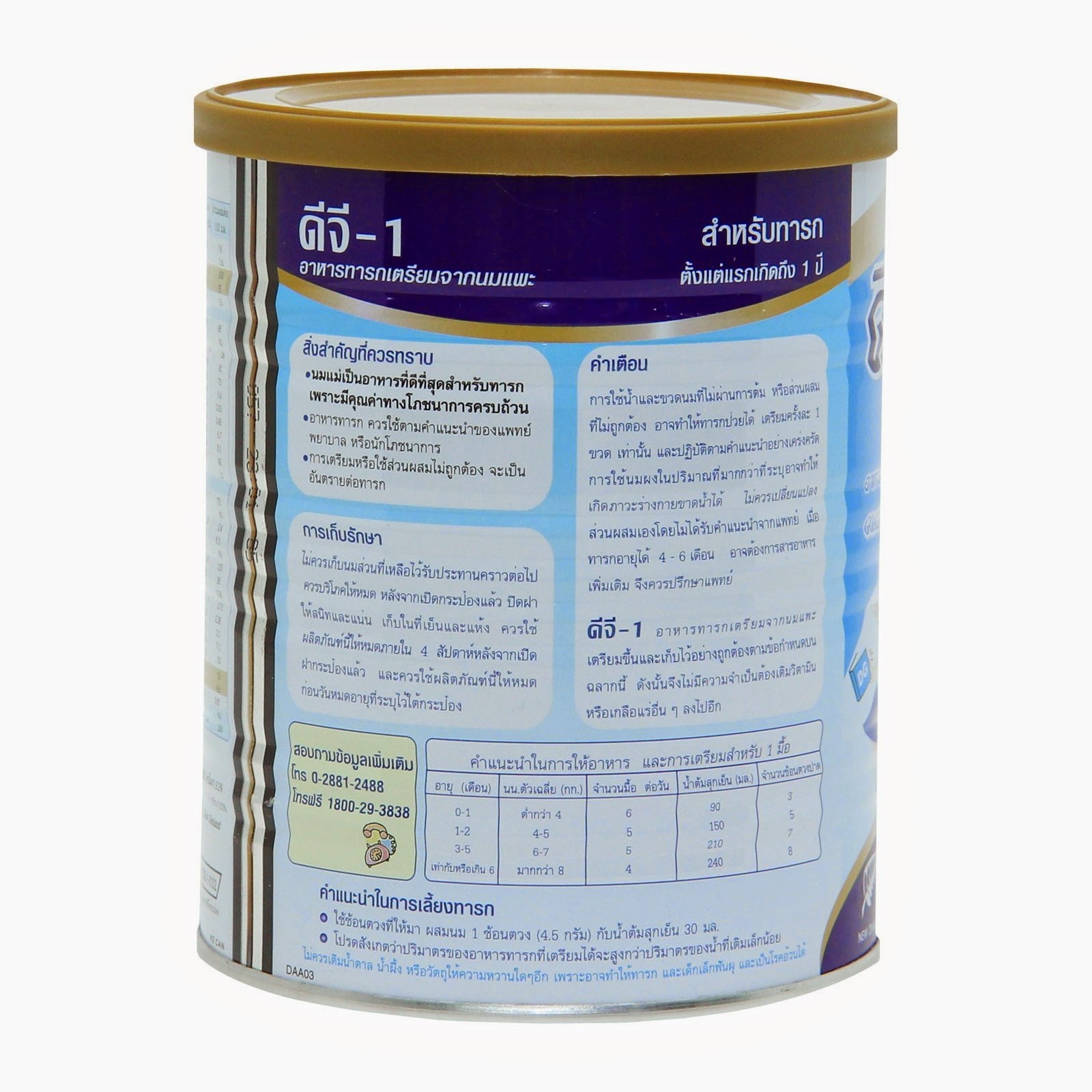 DG Goat Milk Powder: Dg-1 Goat Milk Formula Infant for 0-12 Month