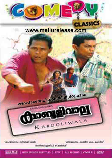 Kabooliwala | കാബൂളിവാല (1993) - Mallu Release | Watch Malayalam Full ...
