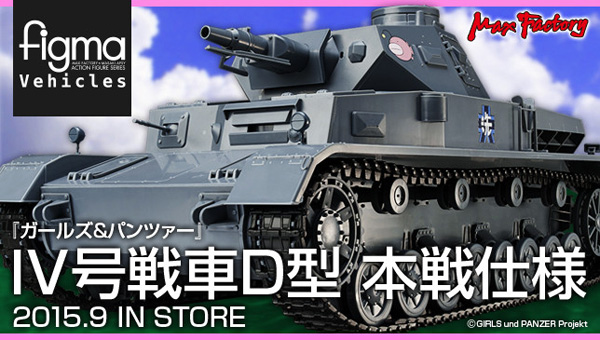 Girls und Panzer - Panzer IV Ausf. D "Finals" 1/12 figma Vehicles (Max ...
