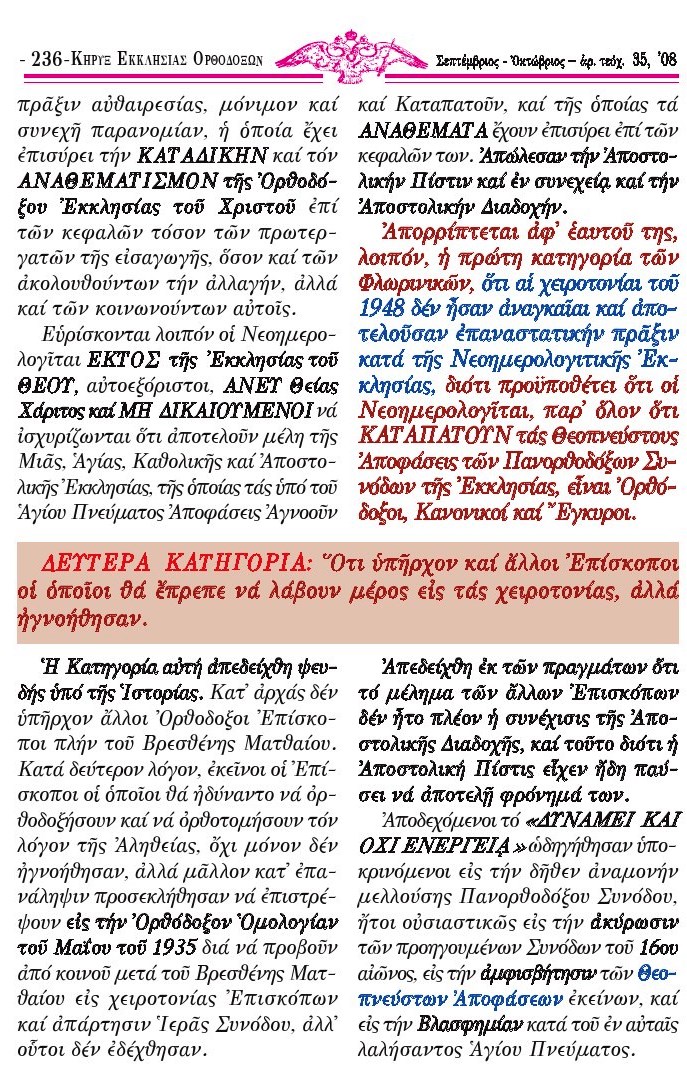 ΧΡΙΣΤΙΑΝΙΚΗ ΟΡΘΟΔΟΞΗ ΠΙΣΤΗ: Πρωτ/τερος Θεόδωρος Ζήσης : ΑΠΟΤΕΙΧΙΣΗ ΑΠΟ ...