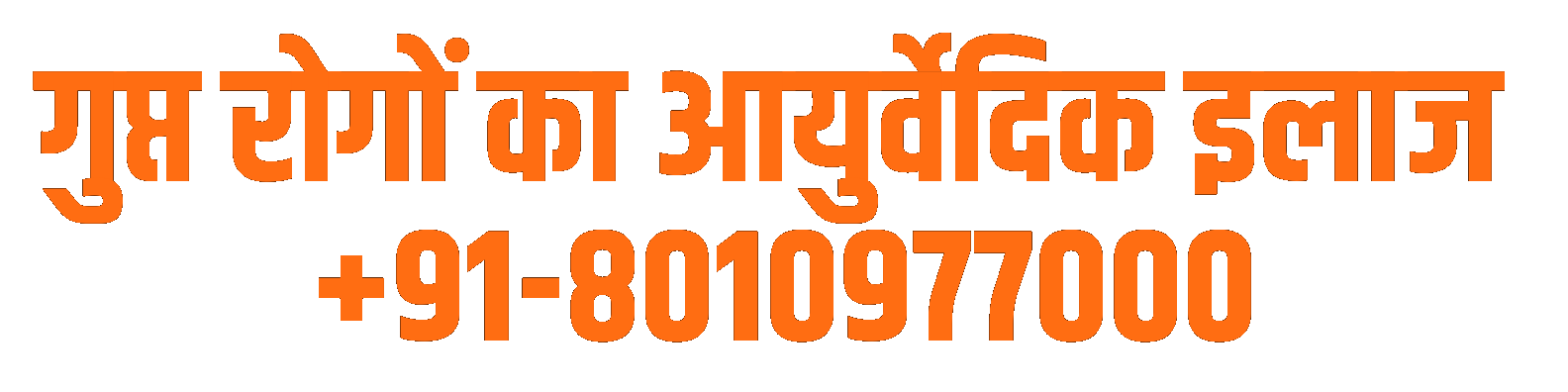 Gupt Rog Doctor in Rewari Gupt Rog Clinic|Gupt Rog ka Ilaaj in Rewari