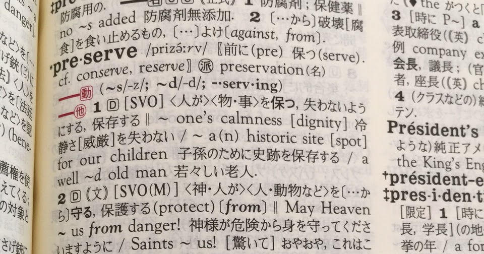私の英語勉強ノート: preserve / ～するために