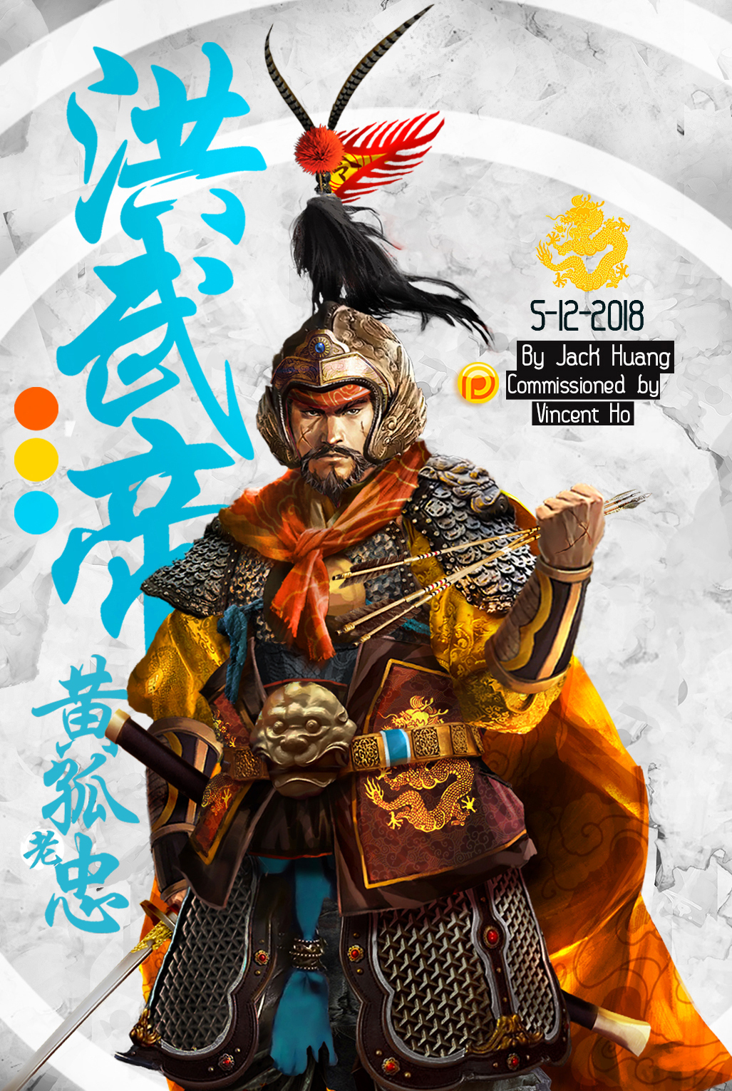 Hongwu Emperor of Ming 洪武帝: Commissioned Artwork for Vincent Ho