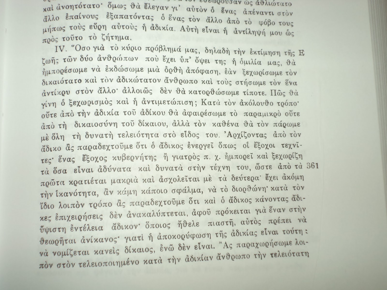 ΤΑ ΨΕΜΜΑΤΑ ΠΕΡΙ ΠΡΟΦΗΤΕΙΩΝ ΑΡΧΑΙΩΝ ΕΛΛΗΝΩΝ ΓΙΑ ΤΟΝ ΧΡΙΣΤΟ.ΑΠΟΔΕΙΞΕΙΣ
