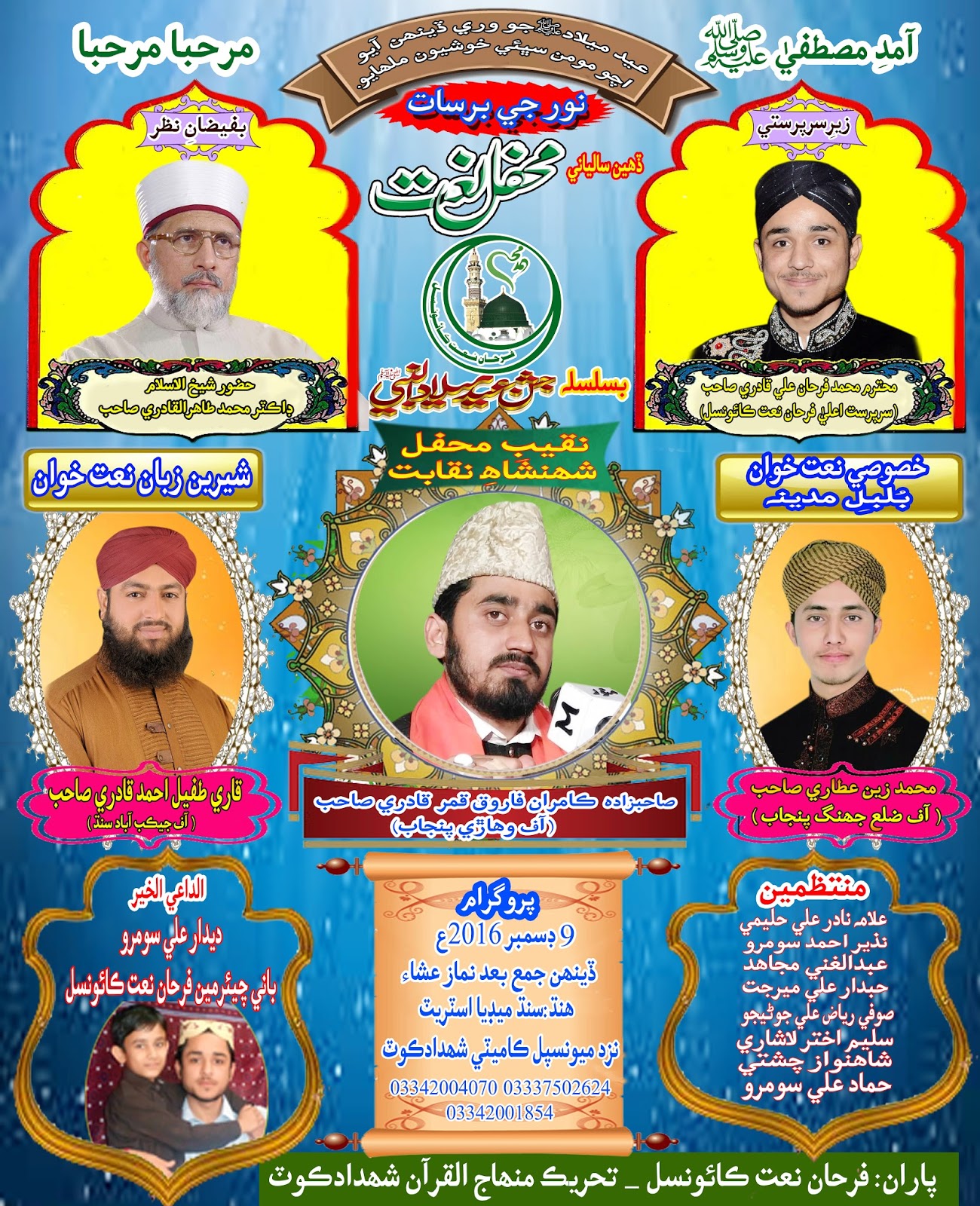 Farhan Naat Council